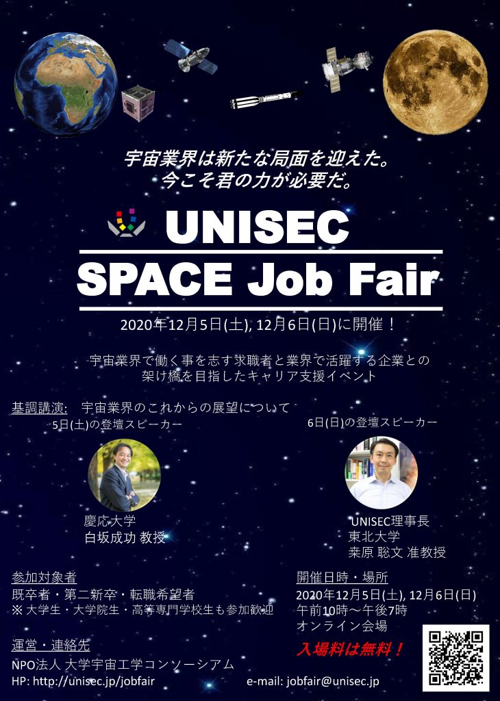 第二回 SPACE Job FairのHPを開設しました！